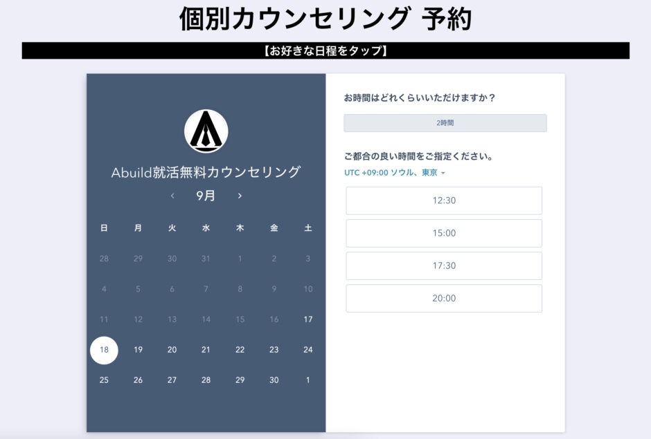 【料金はいくら？】Abuild就活(アビルド就活)の評判や口コミは？料金やサービス特徴を徹底解説 | Up Survive