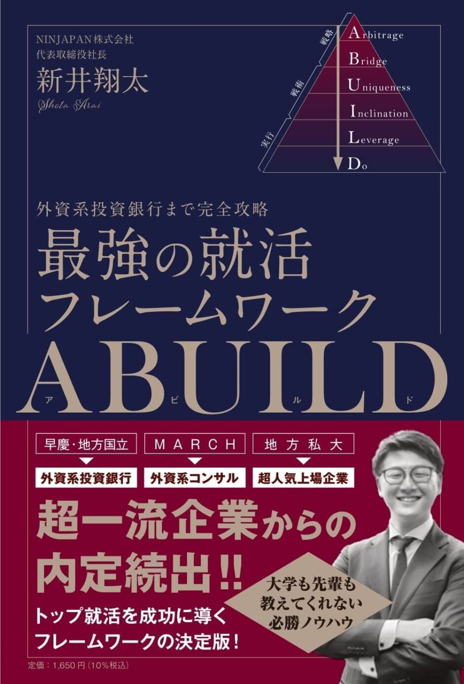 【内定体験談】Abuild(アビルド) 就活を利用した感想を暴露！本当にオススメできる？ | Up Survive