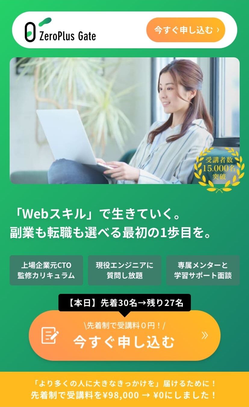 【体験談】ZeroPlus gate(ゼロプラスゲート)の評判・口コミは？1ヶ月の感想は？デメリットも解説 | Up Survive