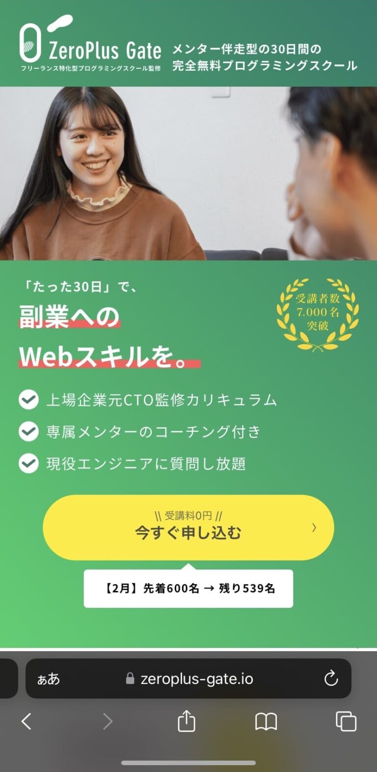 【評判は怪しい？】ZeroPlus Gate(ゼロプラスゲート)の評判や口コミは？無料の理由を解説 | Up Survive