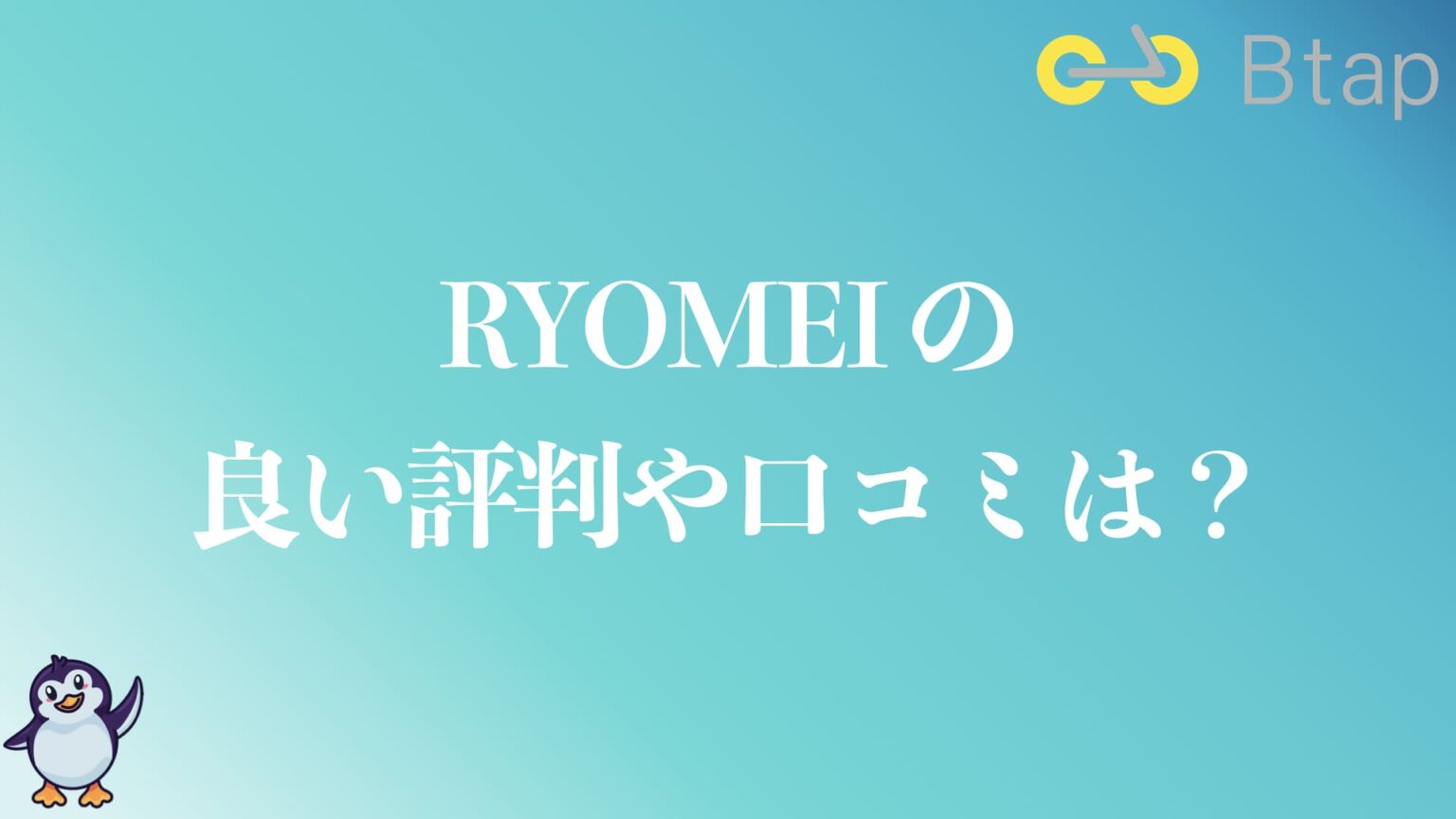 【35歳から逆転】RYOMEIキャリアコーチングの評判や口コミは？デメリットや注意点は？ | Up Survive